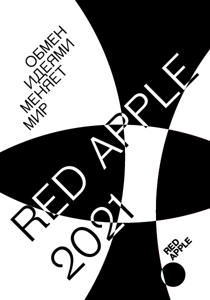 Red Apple - международный фестиваль рекламы для профессионалов