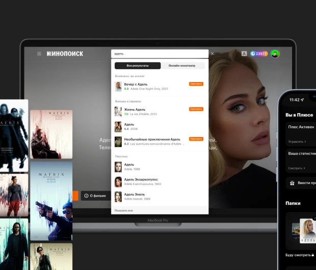 «Кинопоиск» показал 7 миллиардов — ADPASS