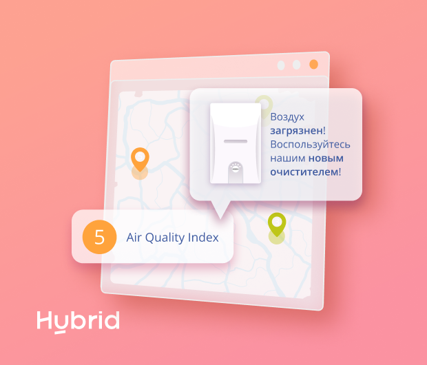 Таргетинг на качество воздуха — ADPASS