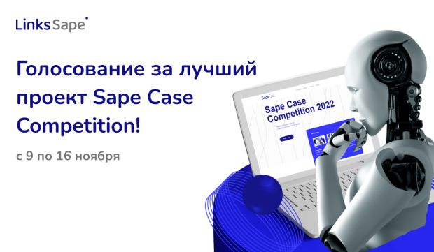 Sape Case Competition 2022: голосование за звание победителя — ADPASS