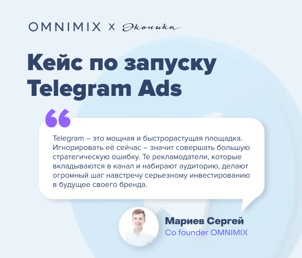 Кейс по запуску Telegram Ads. Как мы продвигали канал клиента и каких результатов достигли — ADPASS