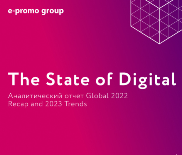 Эксперты E-Promo Group спрогнозировали рост мирового digital-рынка на 5,9% в 2023 году — ADPASS
