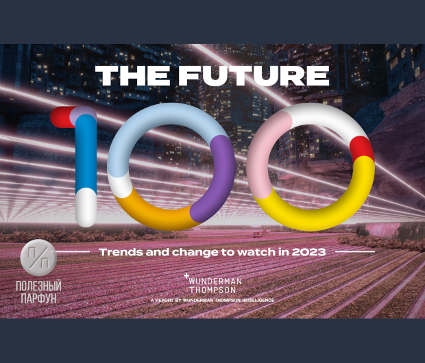 Забирайте 100 трендов 2023 года — ADPASS