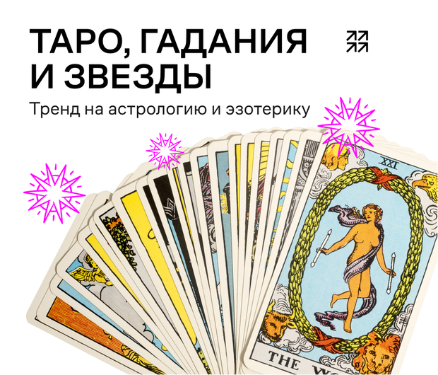 Эзотерический маркетинг — ADPASS