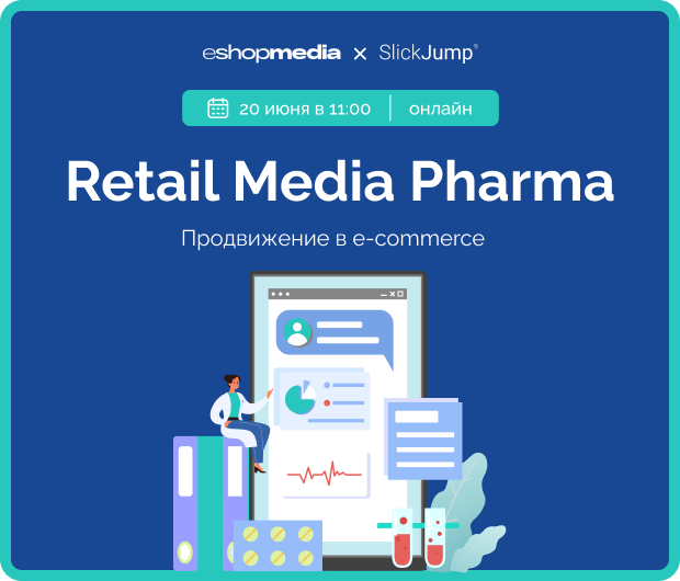 20 июня состоится вебинар Retail Media Pharma — ADPASS