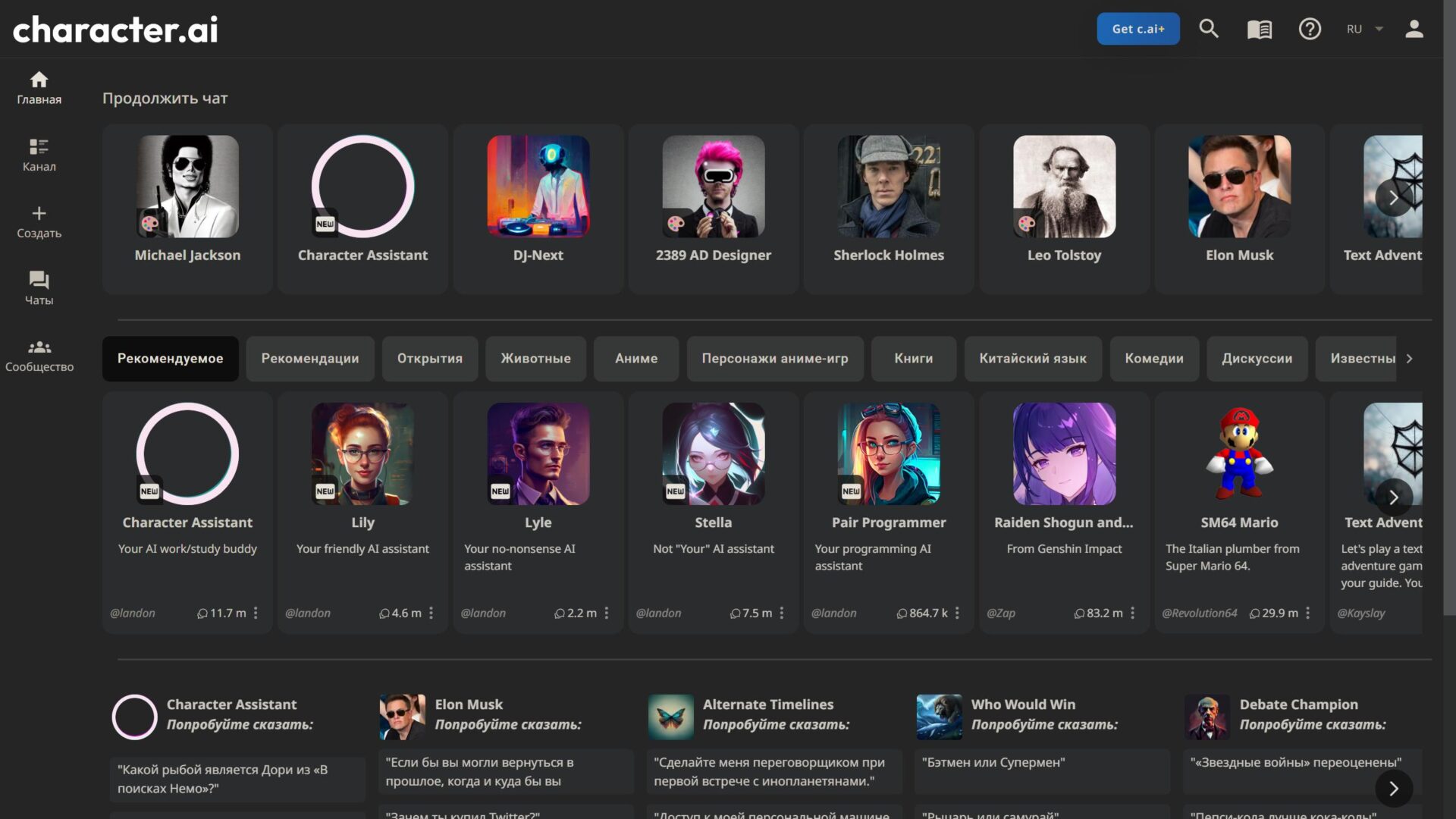 ИИ с характером: Character.AI – чат-бот, принимающий обличие и манеру общения любой популярной ...