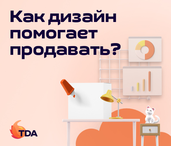 Как дизайн помогает продавать — ADPASS