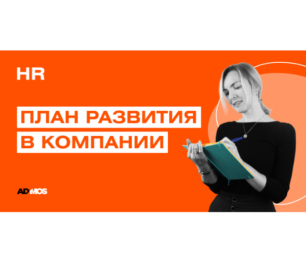 ИПР — профпрокачка для сотрудников — ADPASS