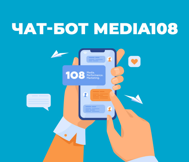 Теряете миллионы без чат-бота от Медиа 108 — ADPASS