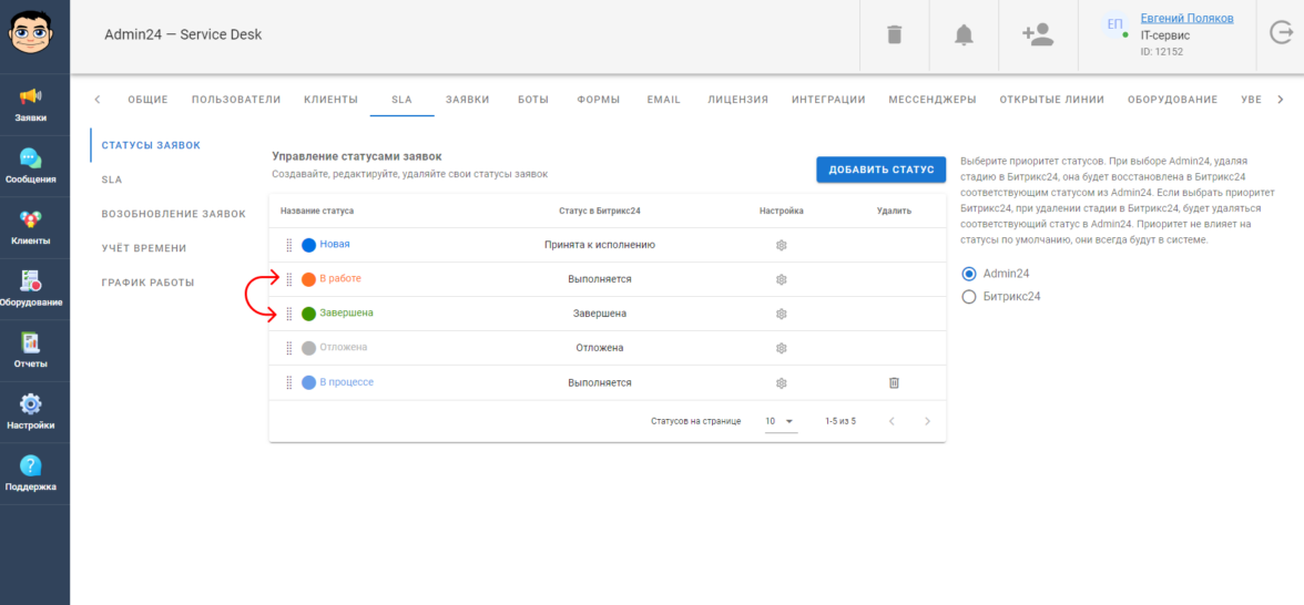 Подключение Telegram-бота по токену, объединение компаний и еще 4 обновления Admin24 — Service ...