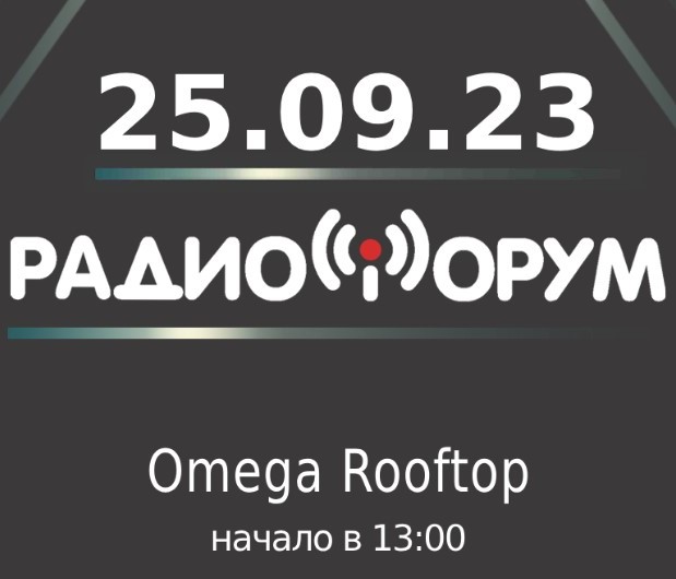РадиоФорум 2023 через 2 дня — ADPASS