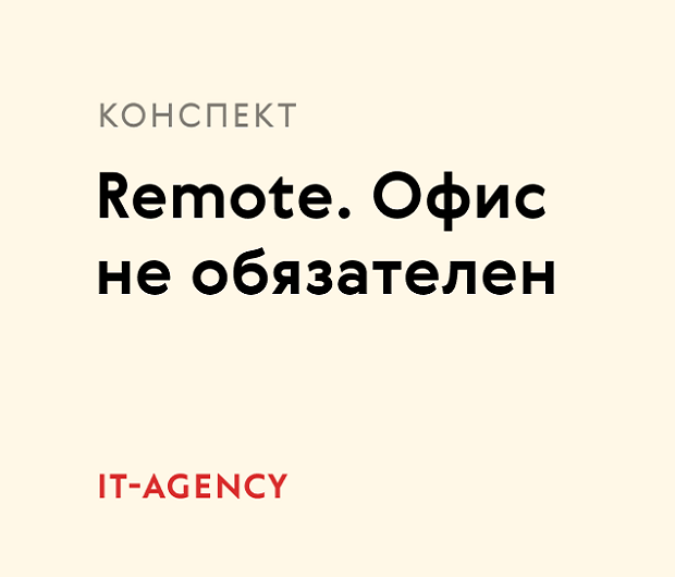 «Remote. Офис не обязателен» — ADPASS