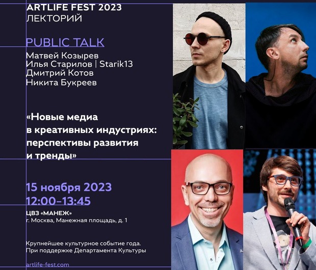 Студия Akademia примет участие в public talk на ARTLIFE FEST 2023 — ADPASS