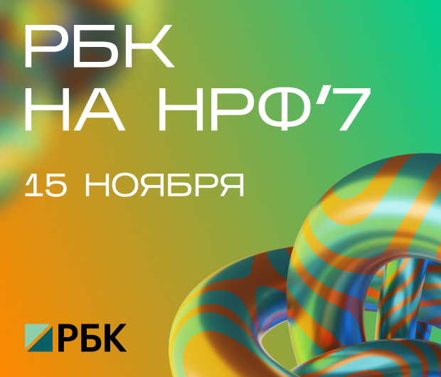Эксперты РБК выступят на Национальном рекламном форуме — ADPASS
