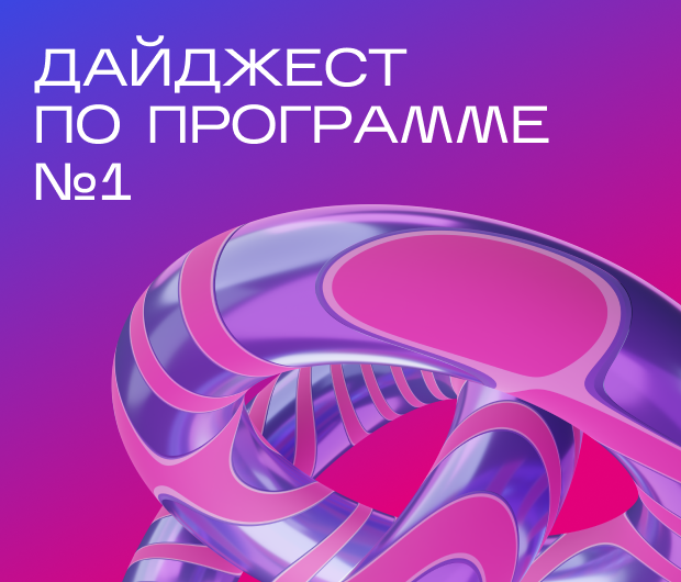 Дайджест НРФ’7: первый обзор сессий дня Digital & AdTech — ADPASS