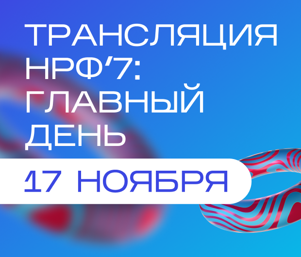 Трансляция седьмого Национального рекламного форума. День стратегических инициатив — ADPASS