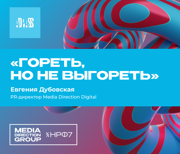 81% работников рекламного рынка сталкивались с профессиональным выгоранием — опрос АКАР и Media ...
