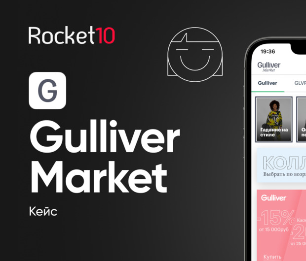 Как продвигать приложение детской одежды в VK Рекламе и Яндекс Директе. Кейс Gulliver Market и ...