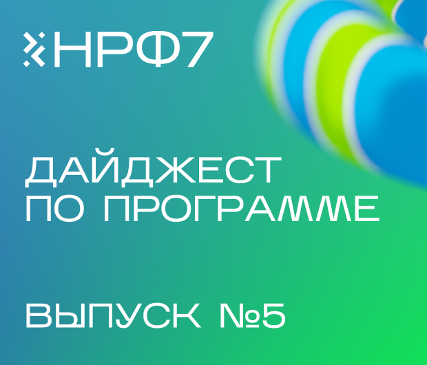 Дайджест НРФ’7: главный день, часть 3 — ADPASS