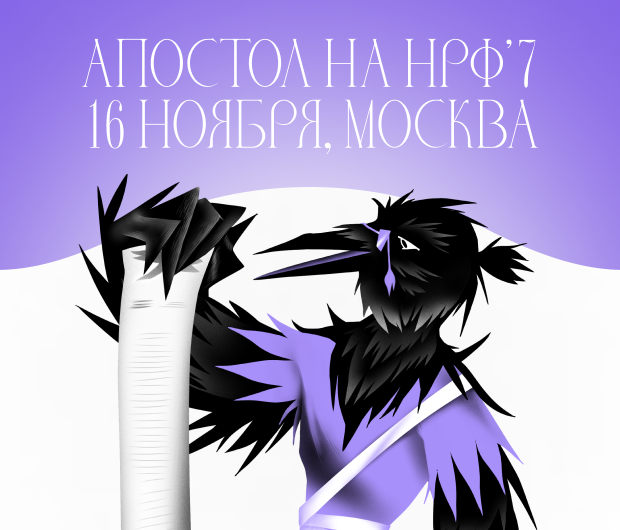 О медиа из первых уст: Апостолы держат путь на НРФ’7 — ADPASS