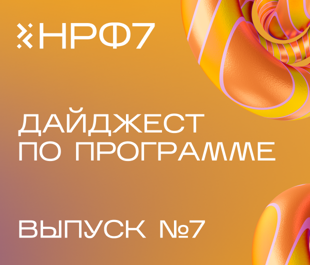 Дайджест НРФ’7: новый обзор сессий дня Digital & AdTech — ADPASS