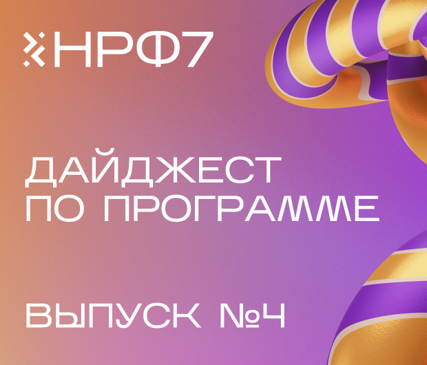 Дайджест НРФ’7: главный день, часть 2 — ADPASS