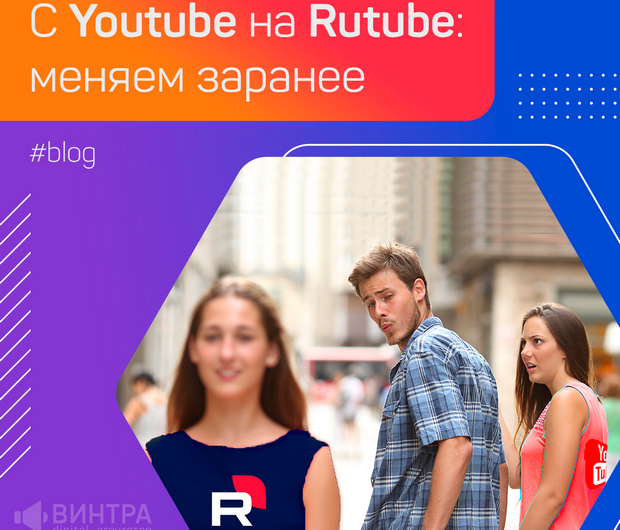 Переезжаем с YouTube на Rutube заранее — ADPASS