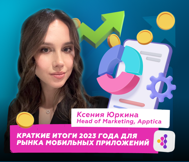 Краткие итоги 2023-го года для рынка мобильных приложений — ADPASS