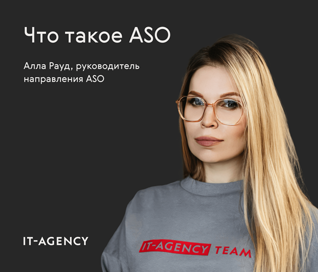 Что такое ASO — ADPASS