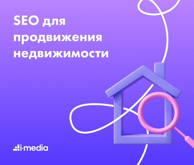 Правила, которые помогут SEO-специалисту в продвижении недвижимости — ADPASS