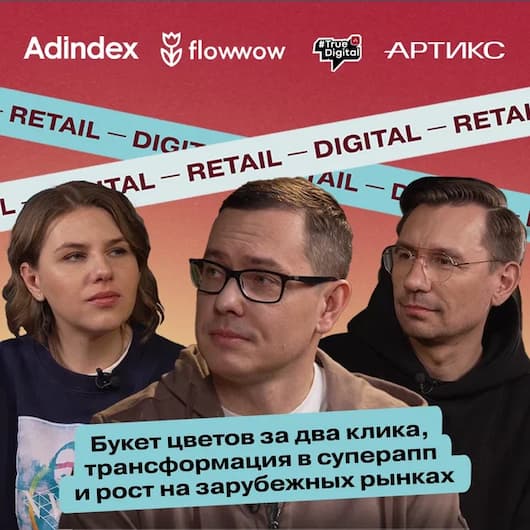«Букет цветов за два клика, трансформация в суперапп и рост на зарубежных рынках»: говорим о ...