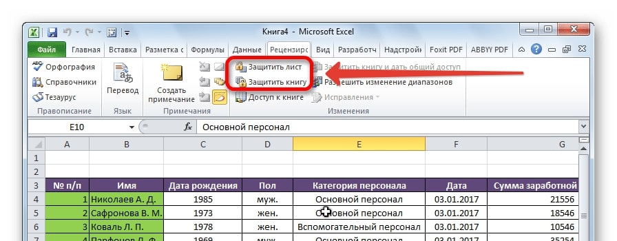 Как поставить пароль на Excel-файл на открытие, чтение и редактирование - ADPASS
