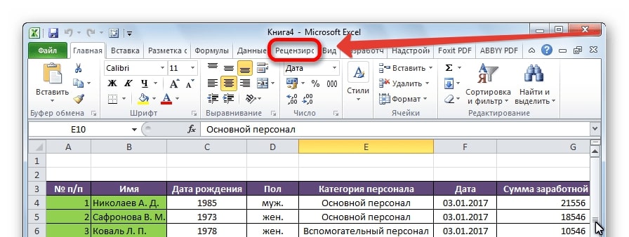 Как поставить пароль на Excel-файл на открытие, чтение и редактирование - ADPASS