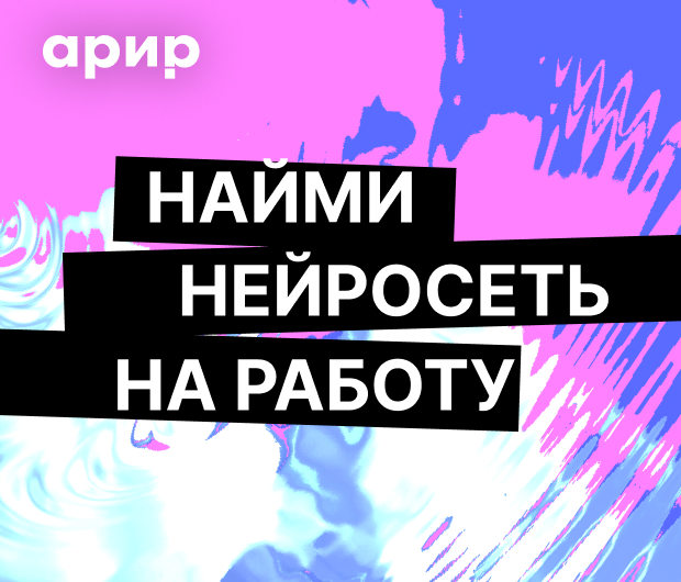 Нейросеть как технология общего назначения — ADPASS