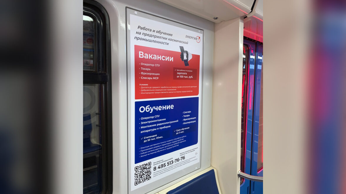 Рекламная кампания «РКК “Энергия”» 2023–2024 — ADPASS