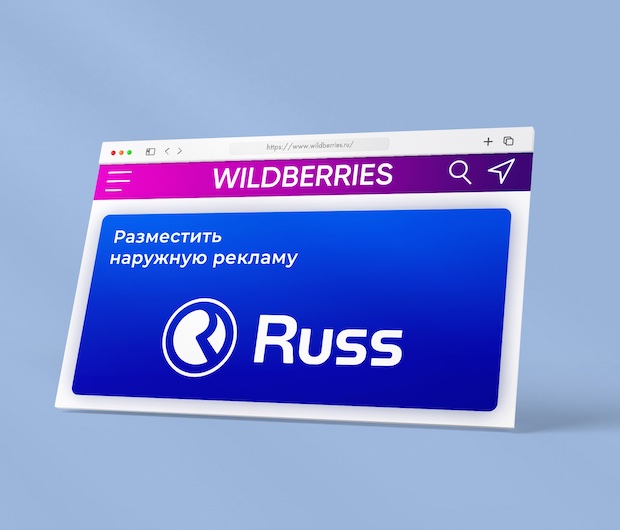 Wildberries и Russ: эксперты ADPASS о синергетическом эффекте от размещения наружной рекламы ...