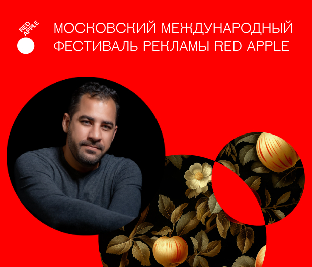 Сиро Роча, председатель жюри Red Apple в номинации Marketing: «Мир жаждет национальной специфики ...