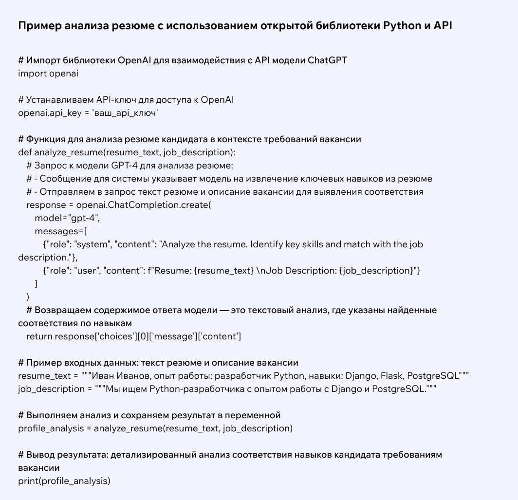 Как ChatGPT составляет портреты кандидатов, и как мы это используем — ADPASS