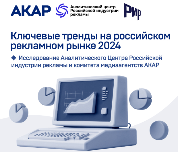 Самыми эффективными медиаканалами в 2024 стали ТВ и OLV — ADPASS