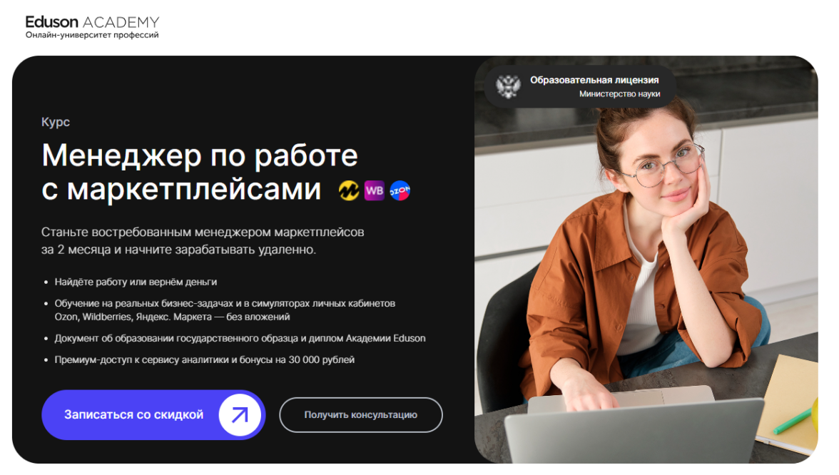 Лучшие курсы Озон: онлайн-обучение по работе на маркетплейсе Ozon — ADPASS