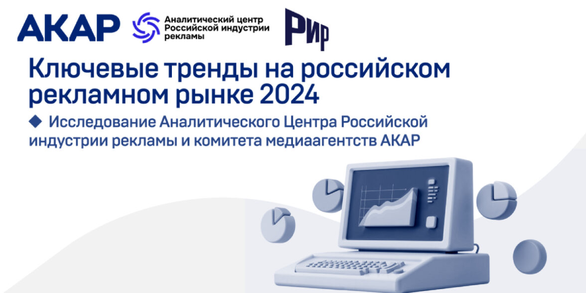 Самыми эффективными медиаканалами в 2024 стали ТВ и OLV — ADPASS