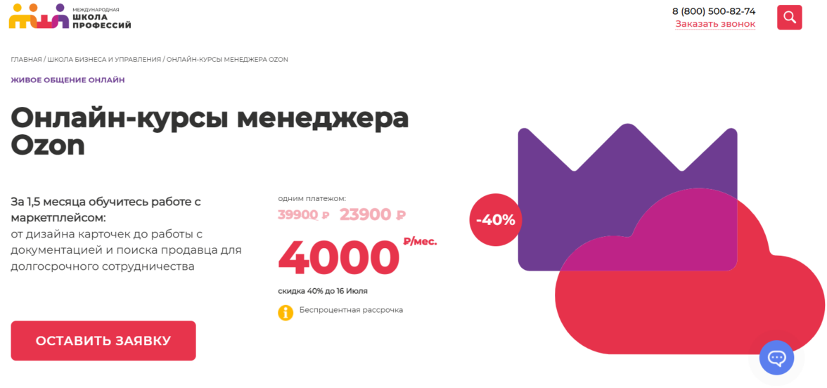 Лучшие курсы Озон: онлайн-обучение по работе на маркетплейсе Ozon — ADPASS