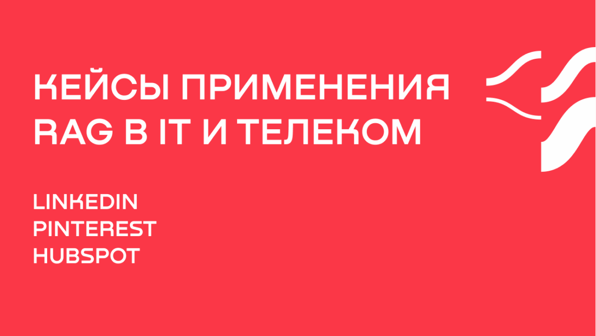 Кейсы применения RAG в IT и телекоме — ADPASS