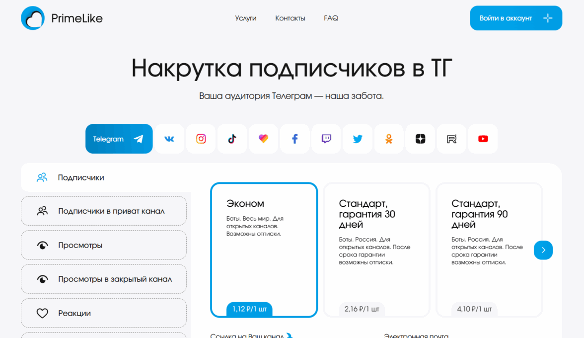 Накрутка автопросмотров в ТГ: ТОП-23 сервисов для накрутки в Телеграм — ADPASS