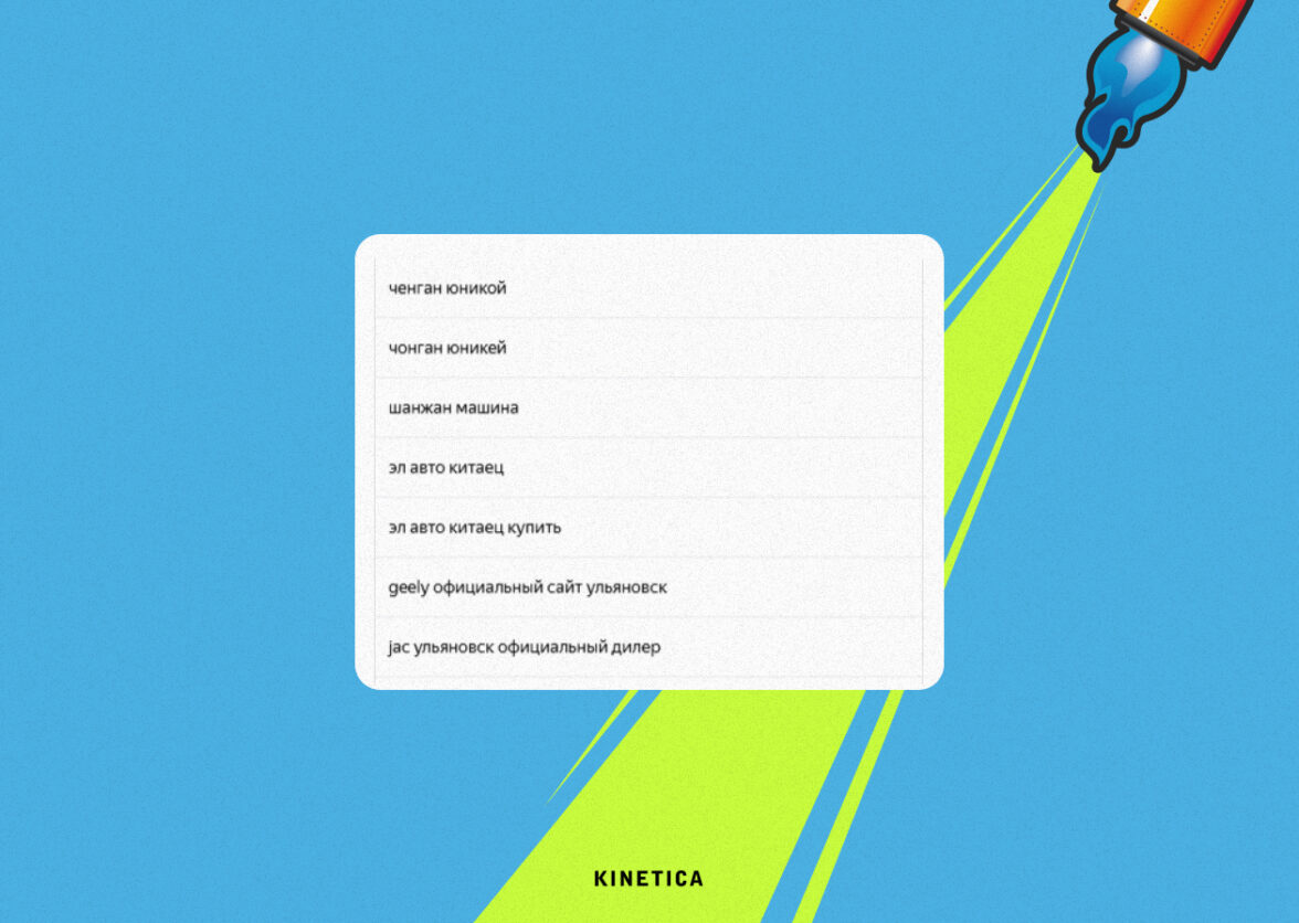 Из тумана неопределенности к вершинам конверсии. Как мы снизили CPA на 87%. Кейс Jaecoo — ADPASS