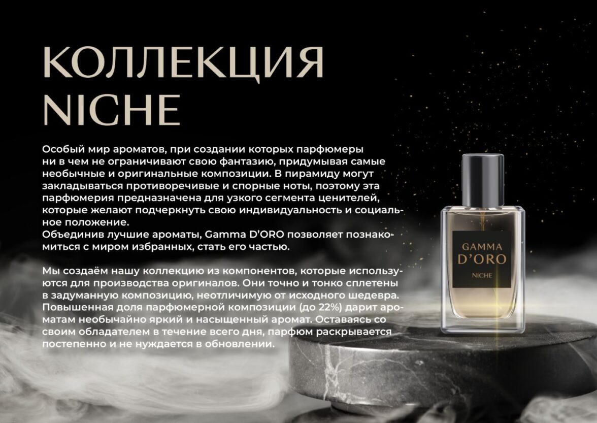 Фирменный стиль парфюмерной компании GAMMA D’ORO — Кейс брендингового агентства ZAMEDIA — ADPASS