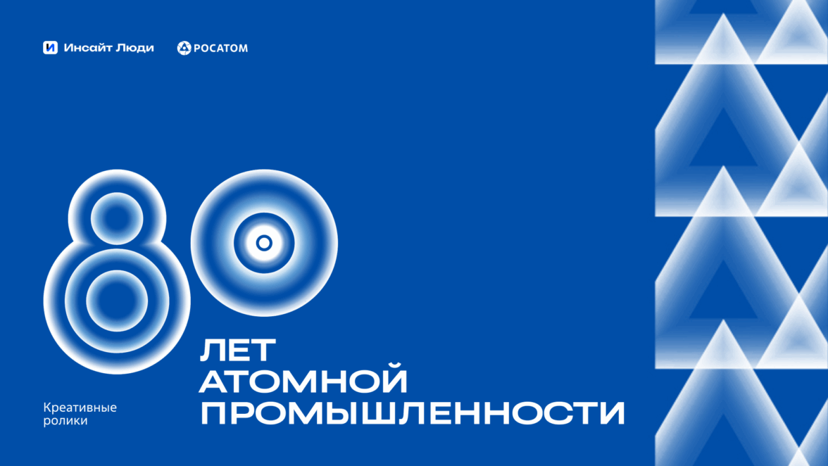 «Инсайт Люди» взял две награды на крупнейшей digital-премии Европы — ADPASS